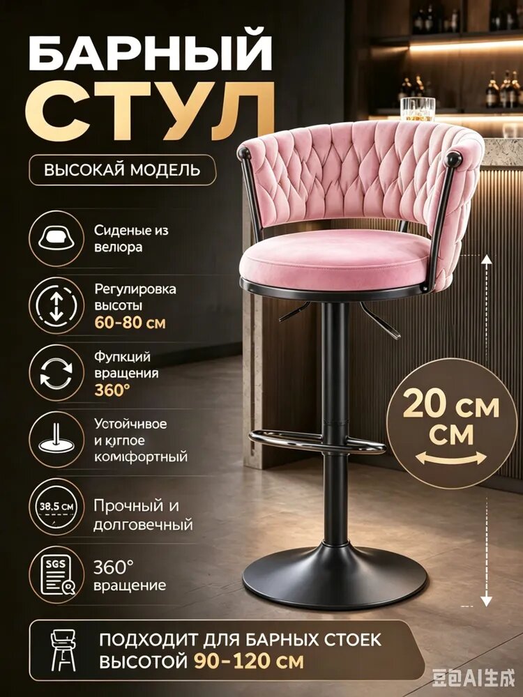 Барный стул высокой модели, регулировка по высоте 60-80 см, поворотный, велюр, черный/светло-розовый, 1 шт.