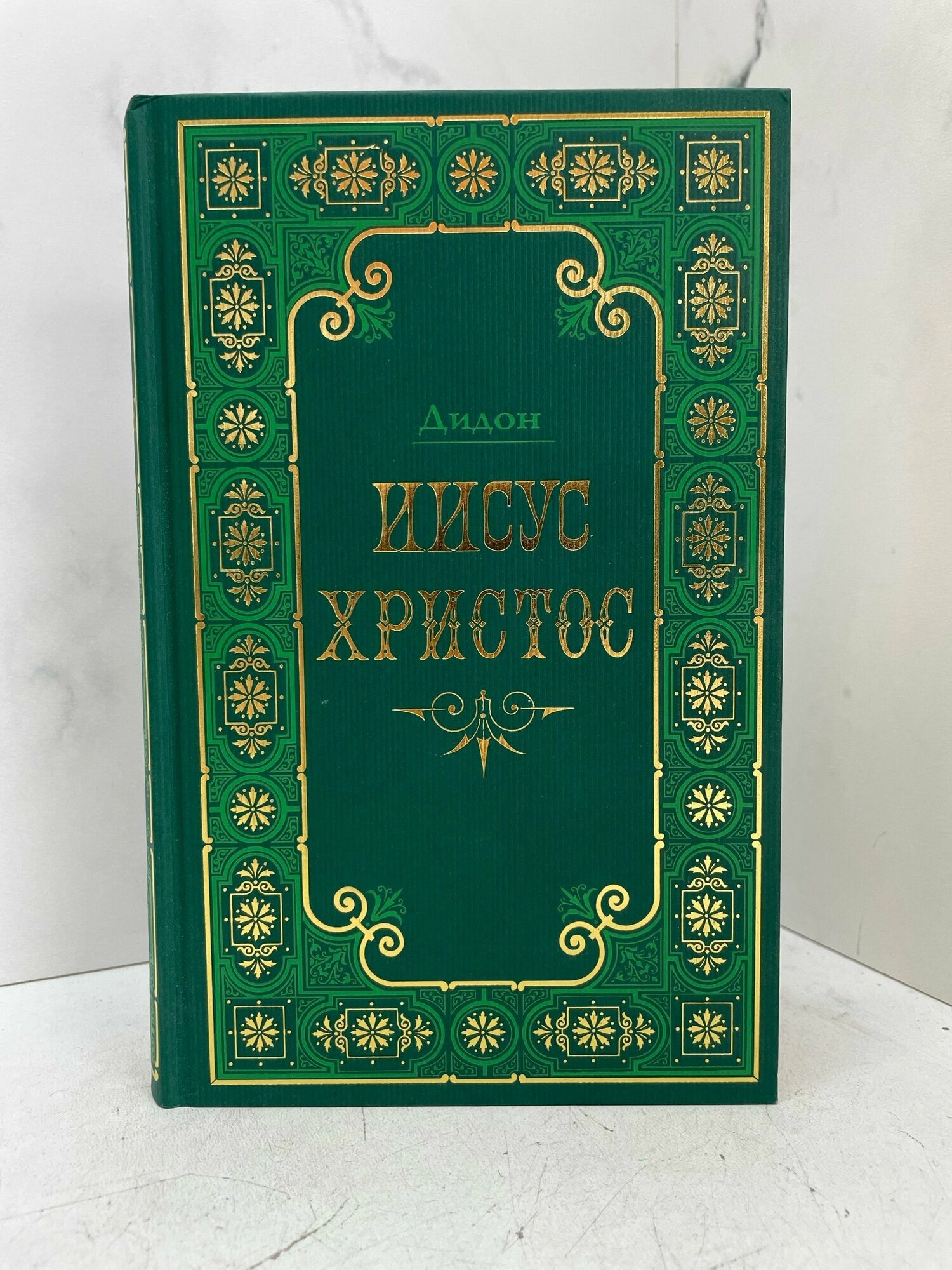 Иисус Христос — фото 1