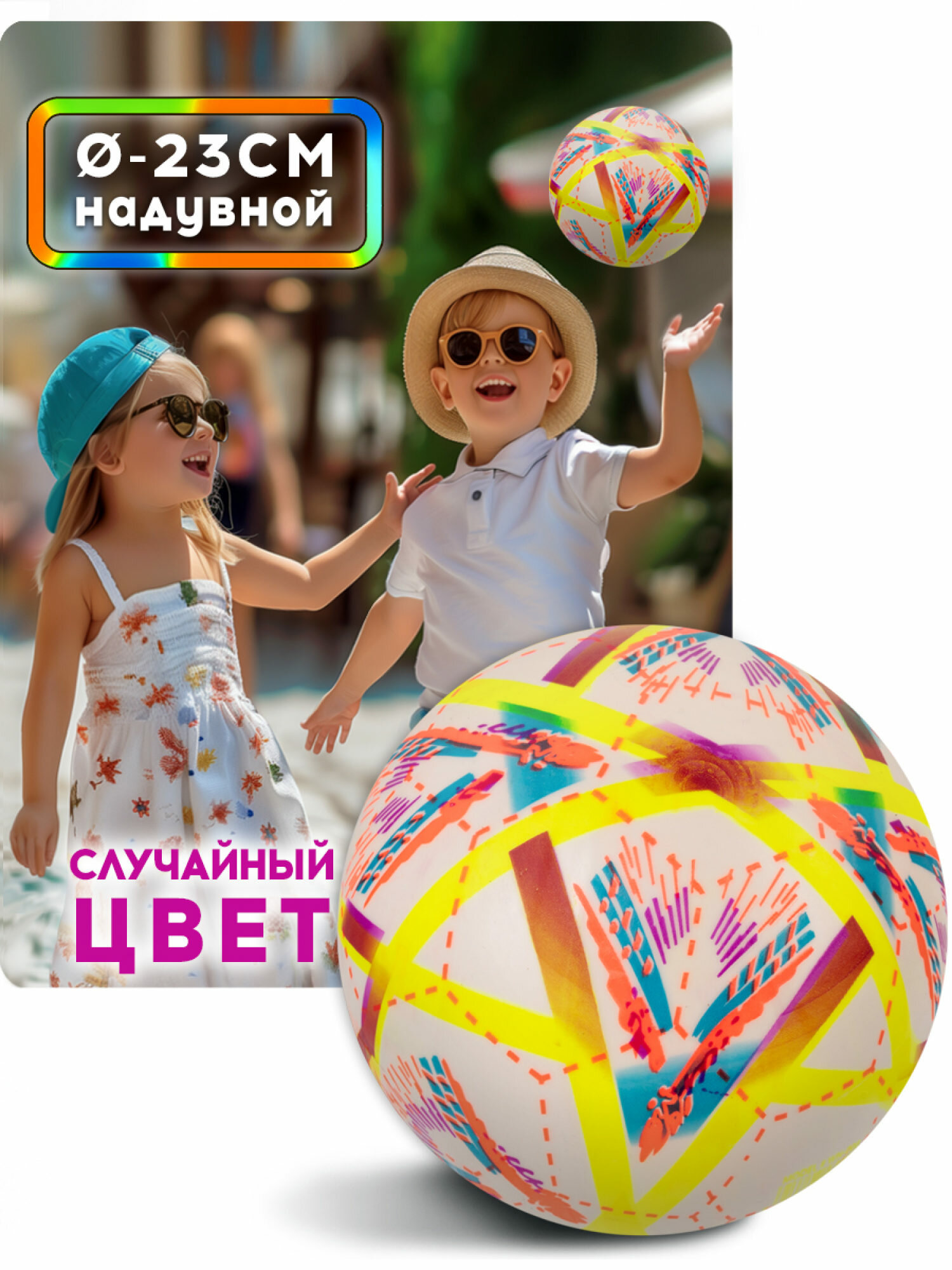Мяч детский 23 см 1TOY Узоры, резиновый, надувной, для ребенка, игрушки для улицы, 1 шт.