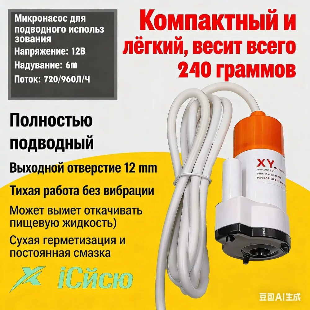 Погружная помпа SeaFlo 12V, бестселлер для водоснабжения лодок, катеров и автодомов с производительностью 12 литров в минуту