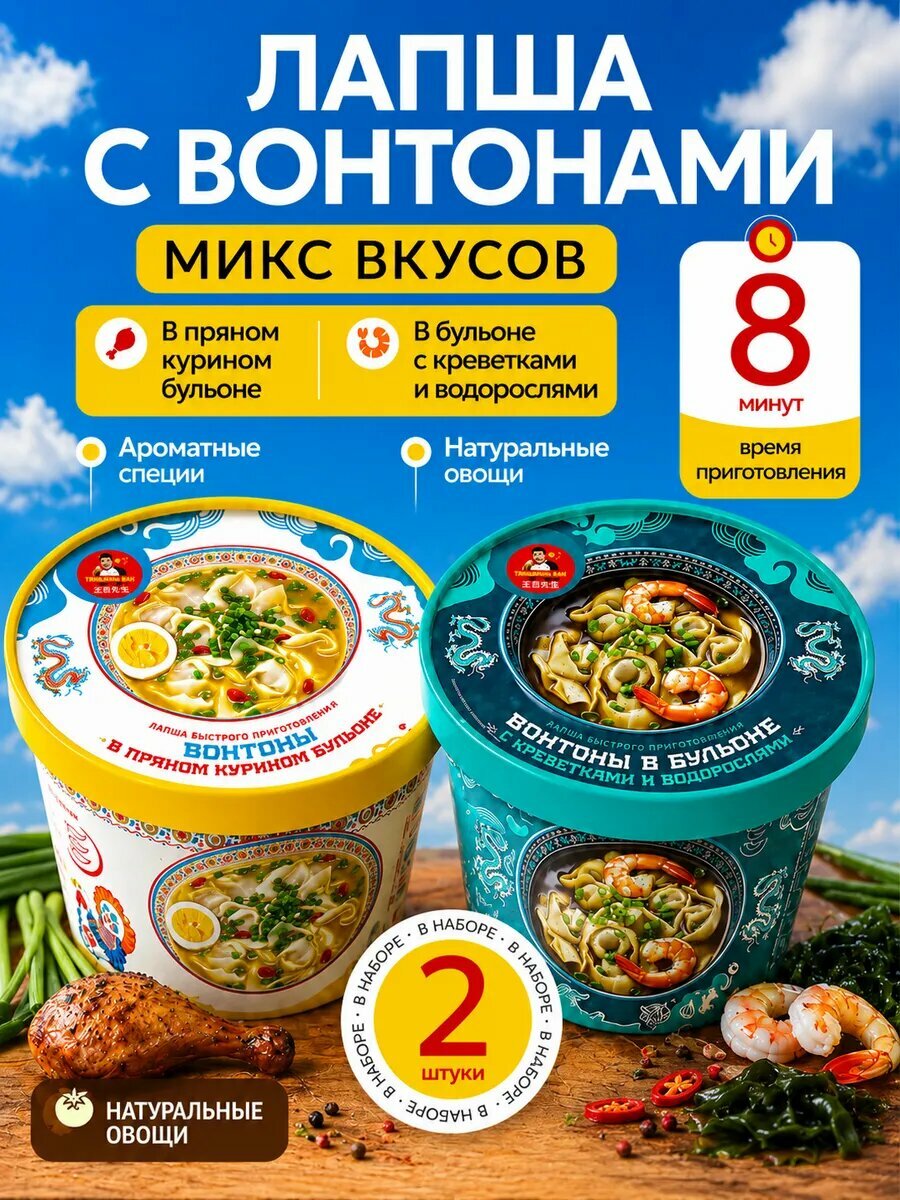 Вонтоны быстрого приготовления "микс вкусов" 2 шт