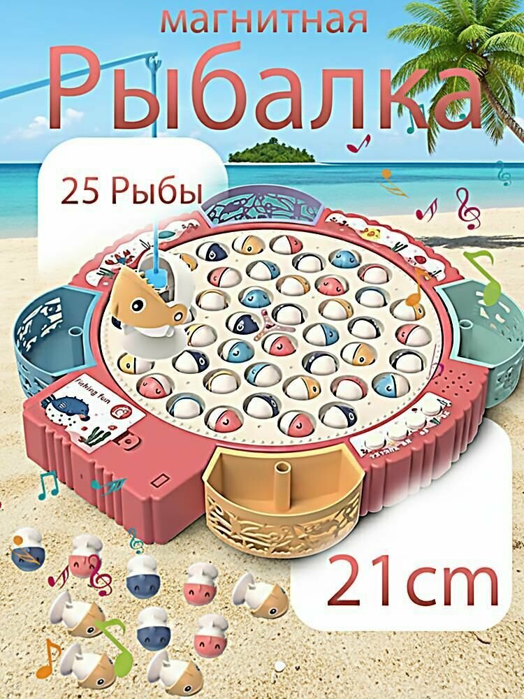 Детская магнитная рыбалка с электрическим вращением и музыкой, развивающая игрушка для малышей