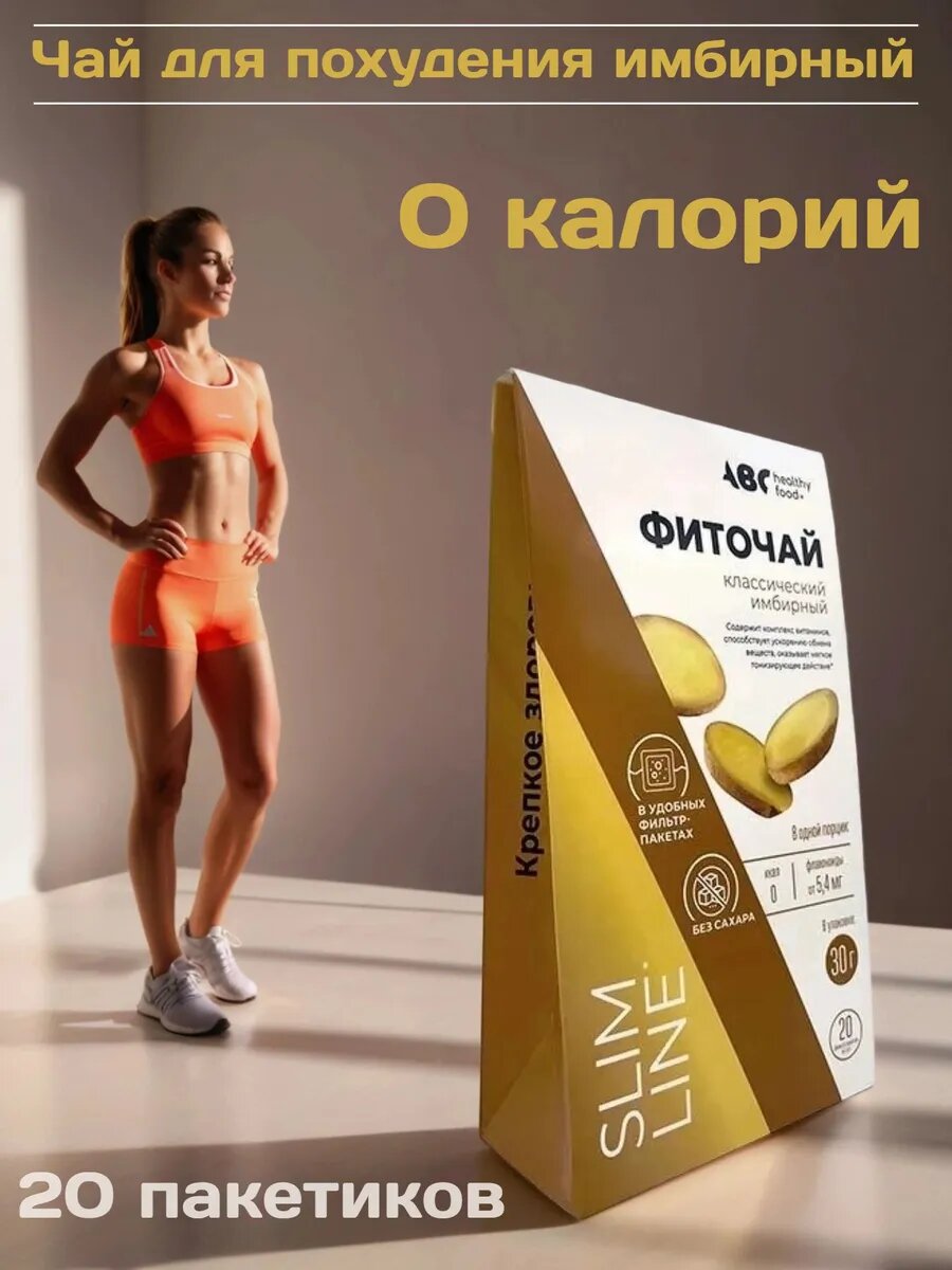 ABC Healthy food Чай для похудения имбирный 20 пакетиков