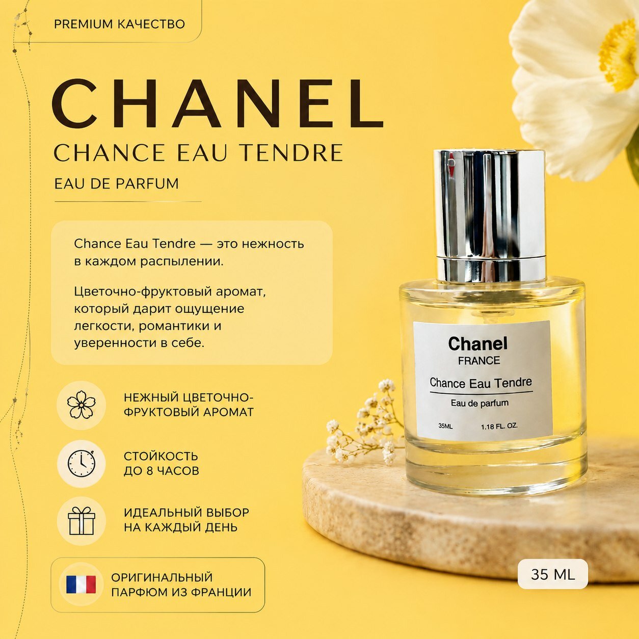 Вода парфюмерная Парфюм Chance Eau Tendre 35 ml 35.08 мл