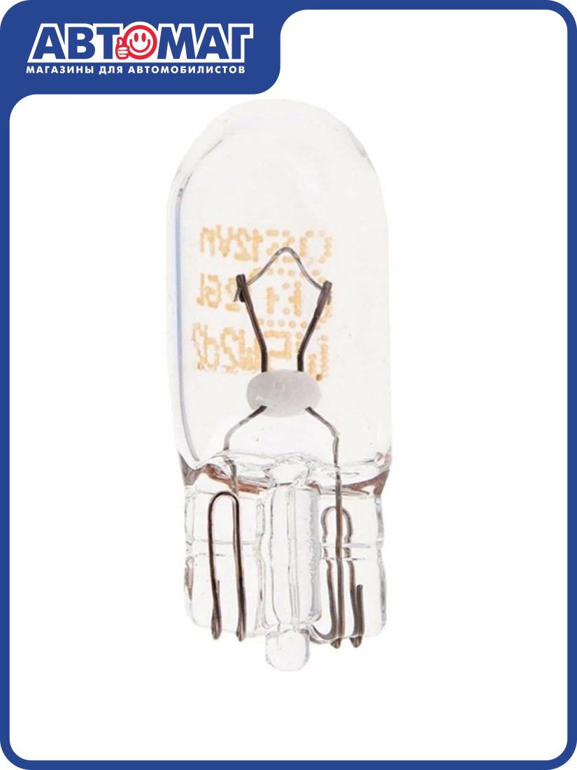 Лампа OSRAM STANDARD LINE W5W 12V 5W W2.1x9.5d, 1 шт, OS2825