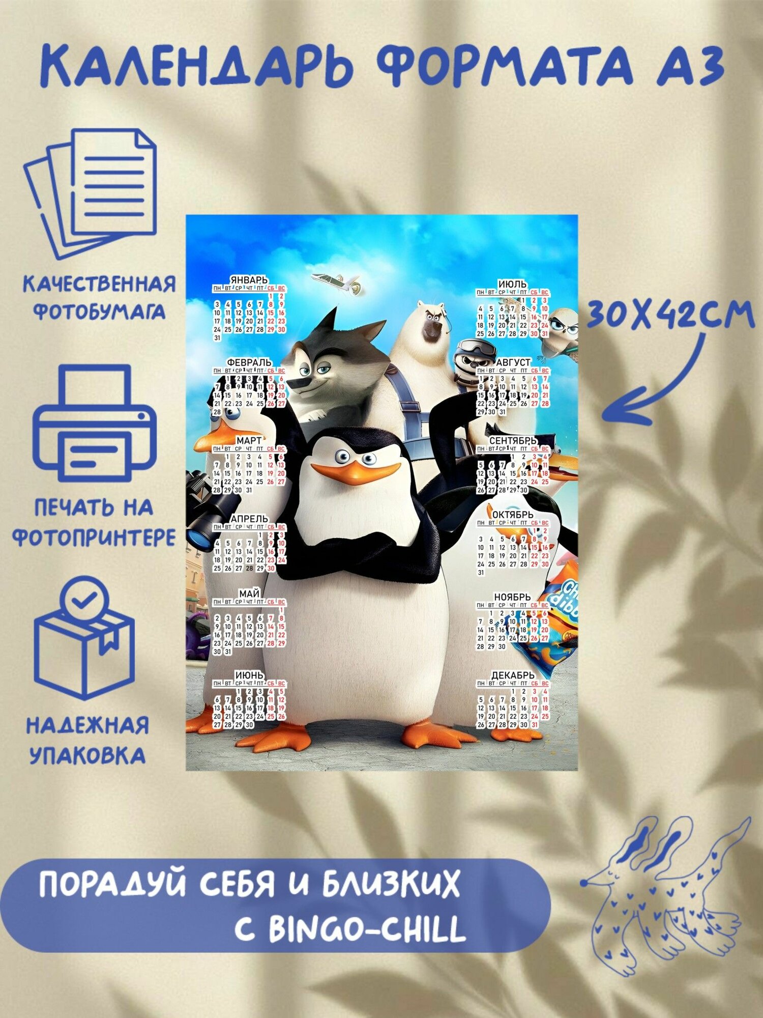 Календарь формата А3 с принтом "Мадагаскар"
