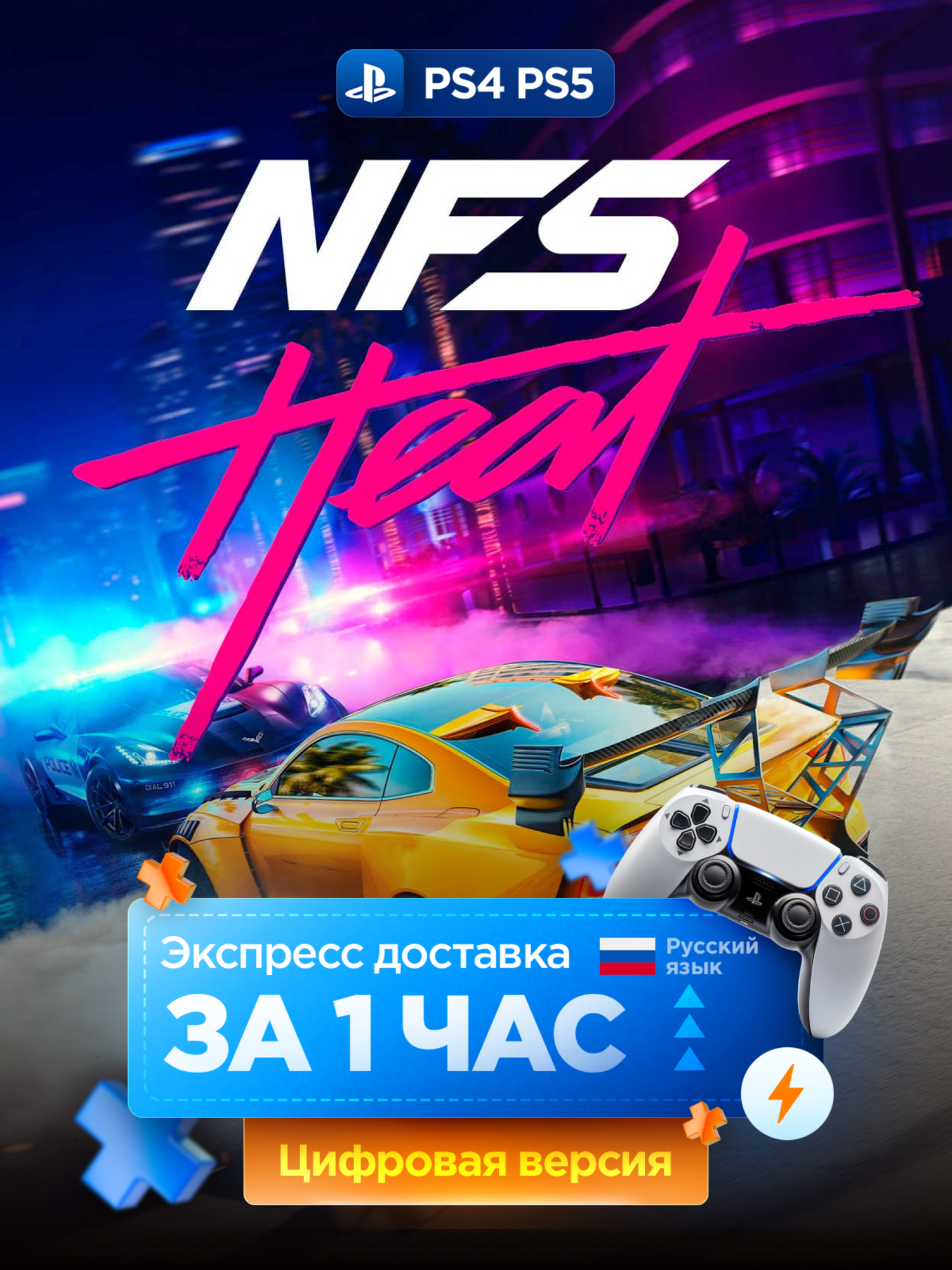 Игра Need for Speed Heat для PS 4 и PS 5, русские субтитры и интерфейс | PS4/PS5