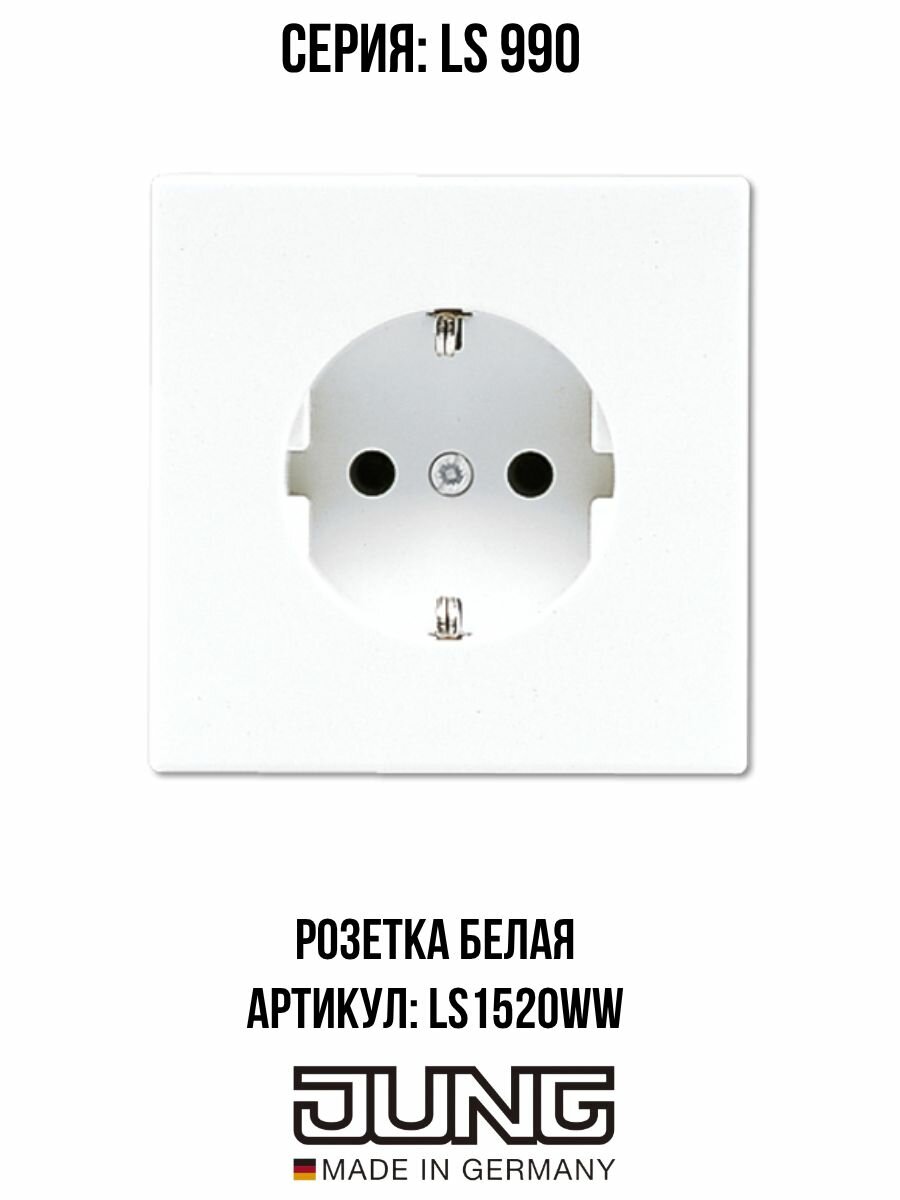 Розетка SCHUKO, 16 А, 250 В, JUNG LS 990