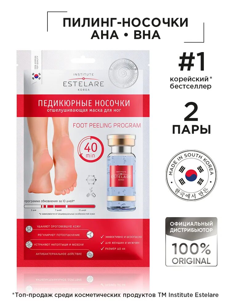 INSTITUTE ESTELARE Носочки для педикюра пилинг носочки для ног 2 шт