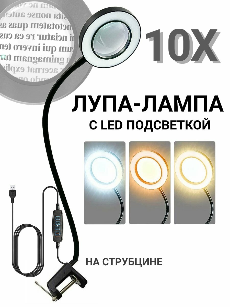 Лупа - лампа на струбцине с подсветкой 10х, линза 5 см ANYSMART 229197