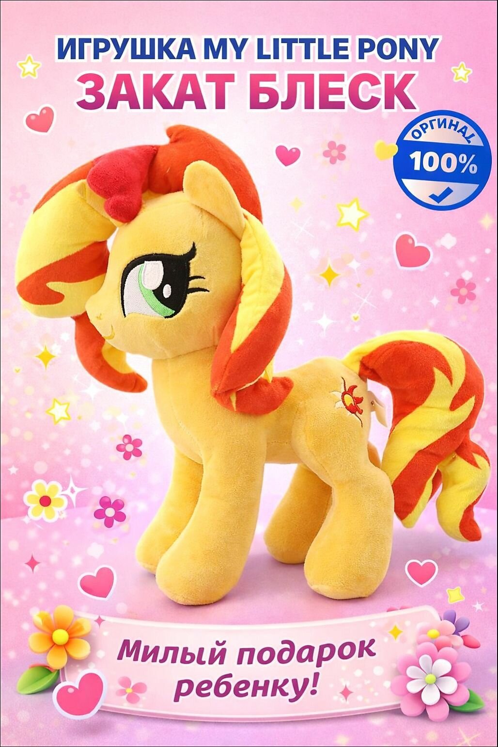 Мягкая игрушка My Little Pony Sunset Shimmer Пони Сансет Шиммер, 35 см