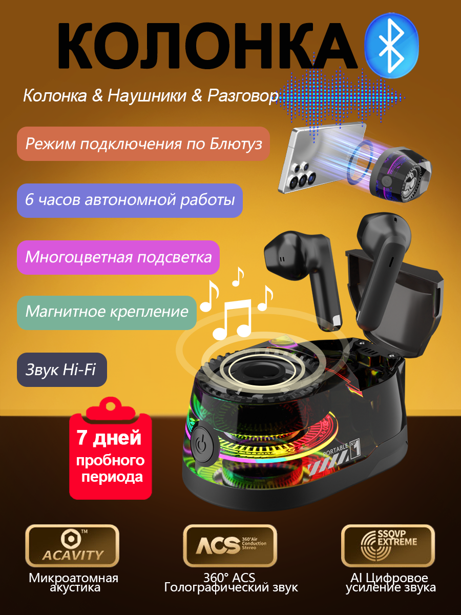 Беспроводные наушники и колонка 2 в 1 Z1: Bluetooth 5.4, RGB ночник, магнитная подставка