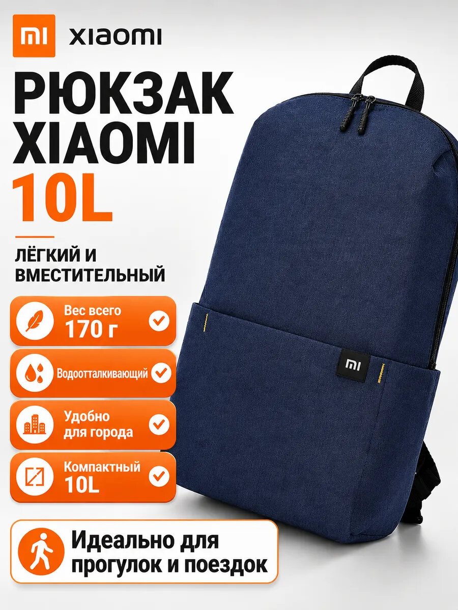 Рюкзак Xiaomi Mi Colorful Mini Backpack 10 л. Для спорта и отдыха темно-голубой