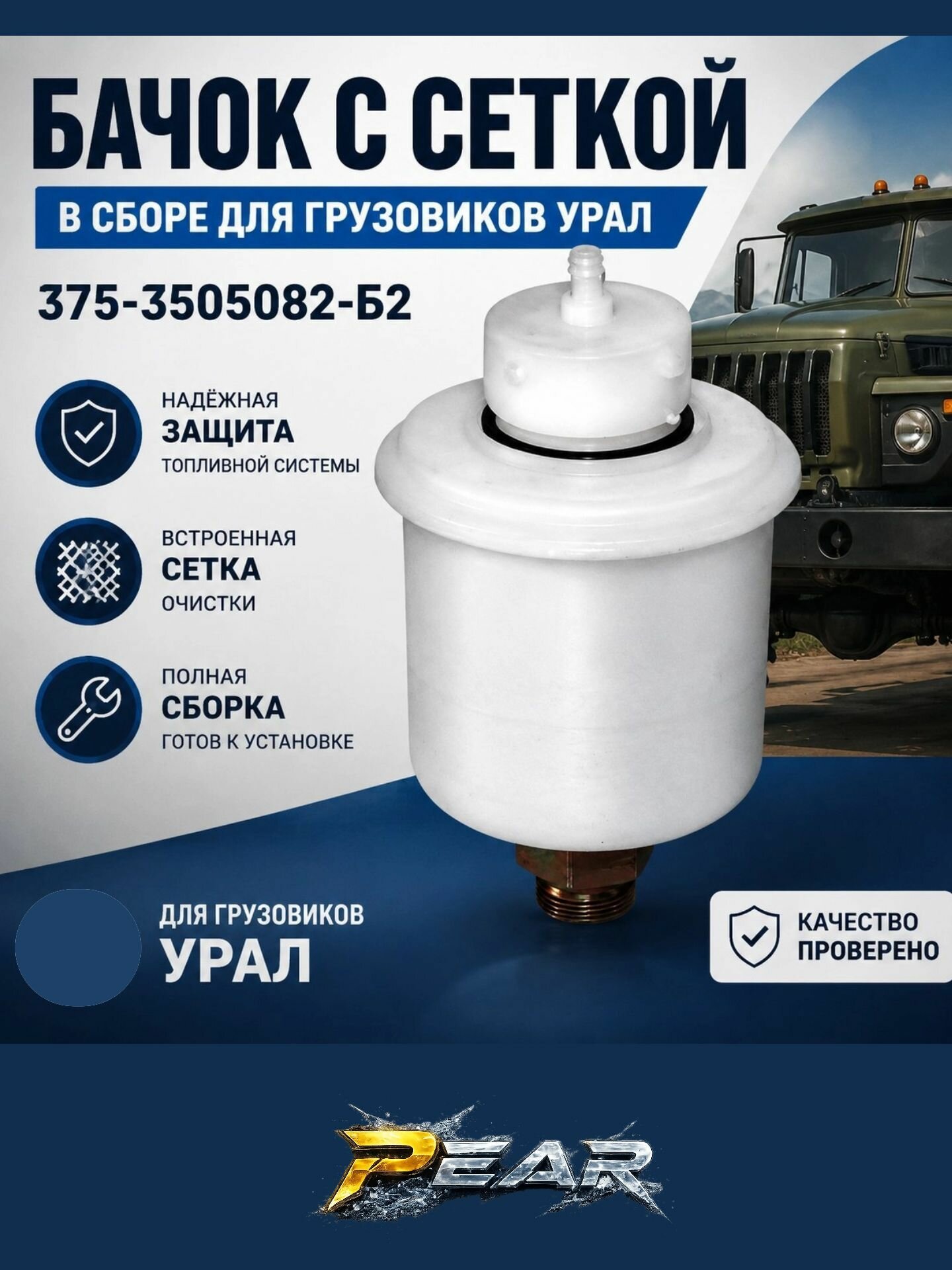Бачок с сеткой в сборе для Урал
