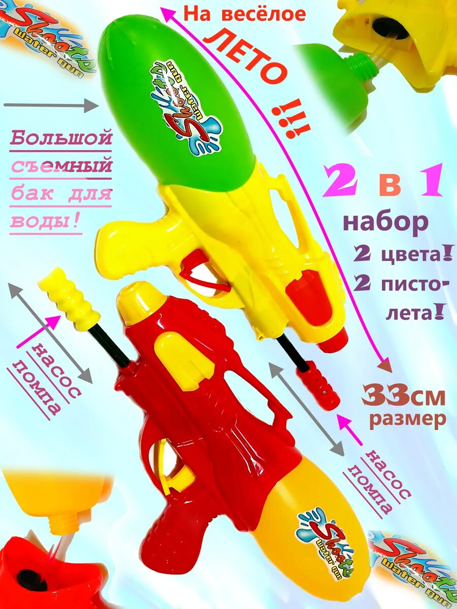 Водяные пистолеты с легкой накачкой средние 2в1