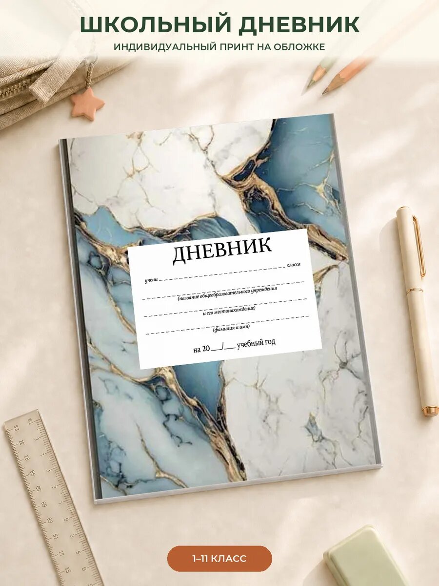 Школьный дневник с мраморным принтом