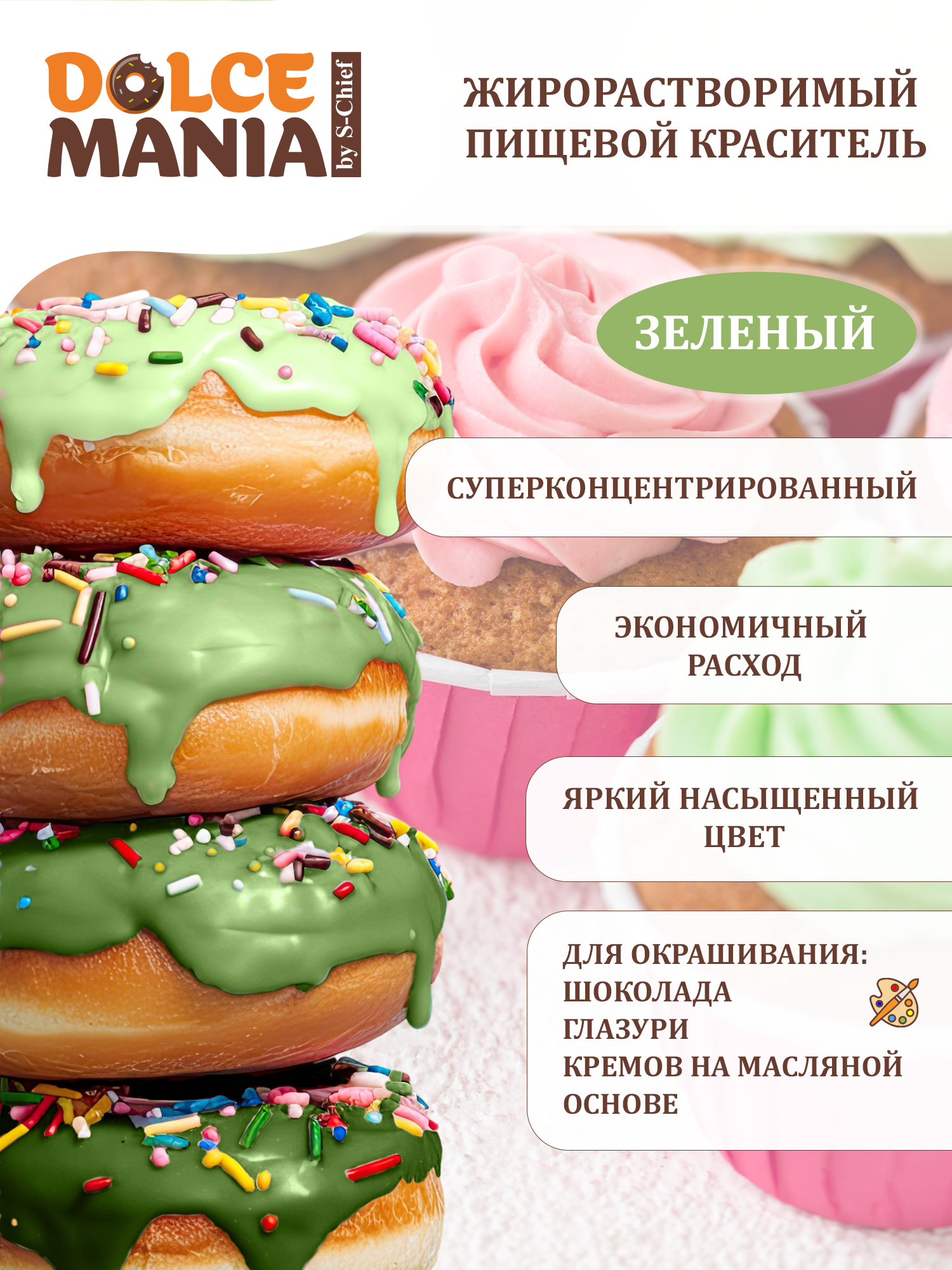 Краситель пищевой для торта суперконцентрированный 10г DOLCEMANIA SFC-007 №05 зеленый