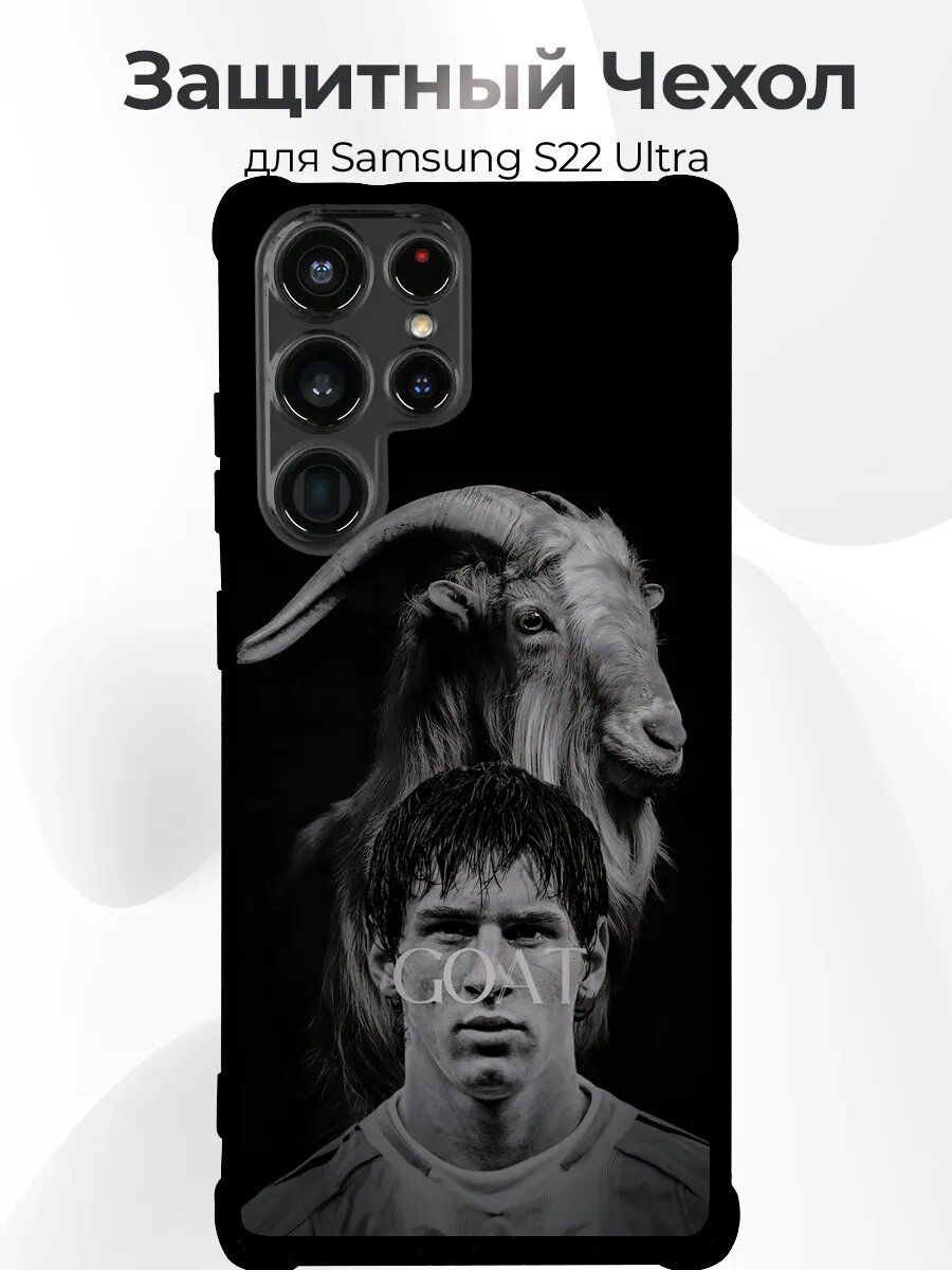 Чехол Samsung S22 Ultra Messi goat art