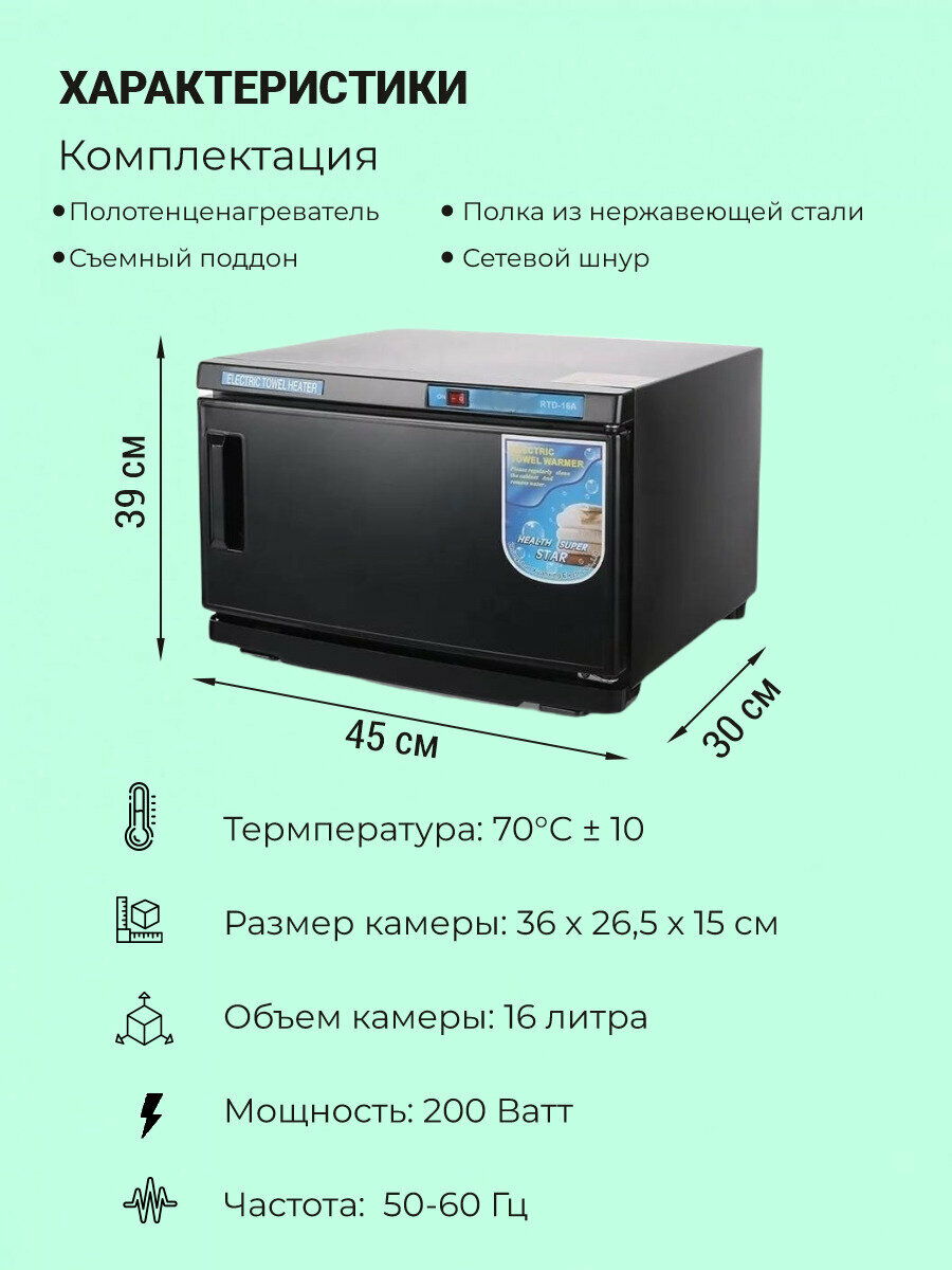 Нагреватель для полотенец (ошиборница) OKIRO RTD 16 A -чёрный / УФ стерилизатор/подогреватель для полотенец для барбершопа -jua