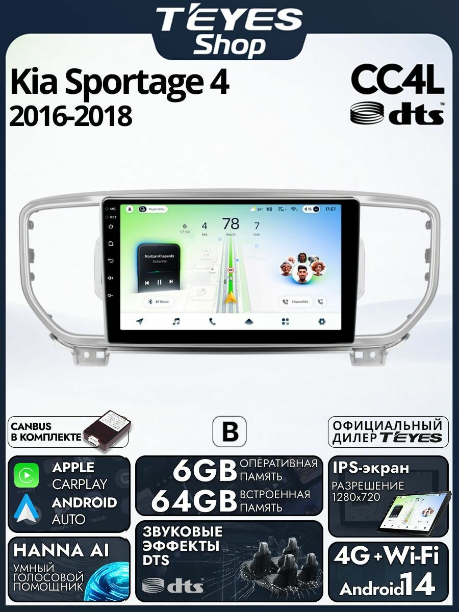 Магнитола Kia Sportage 4 QL 2016-2018 (B) Teyes CC4L DTS 6/64GB, штатная магнитола, IPS экран, DSP,4G, Wi-Fi