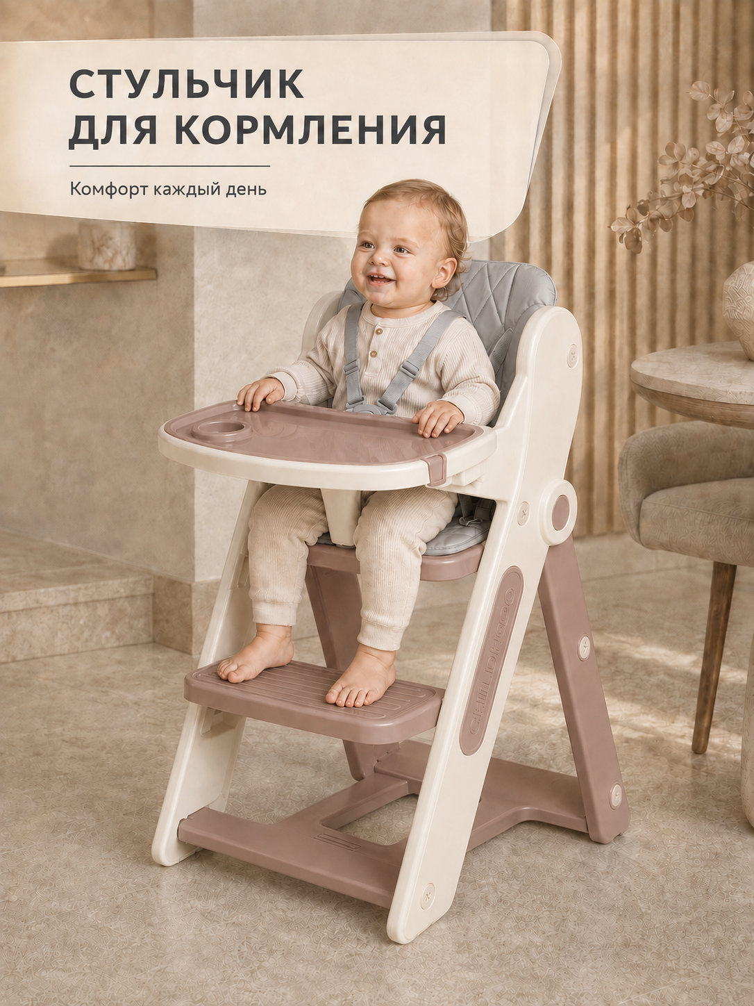 Стульчик для кормления складной с ремнями безопасности и съемной мягкой подкладкой PREMIUM, Бежевый