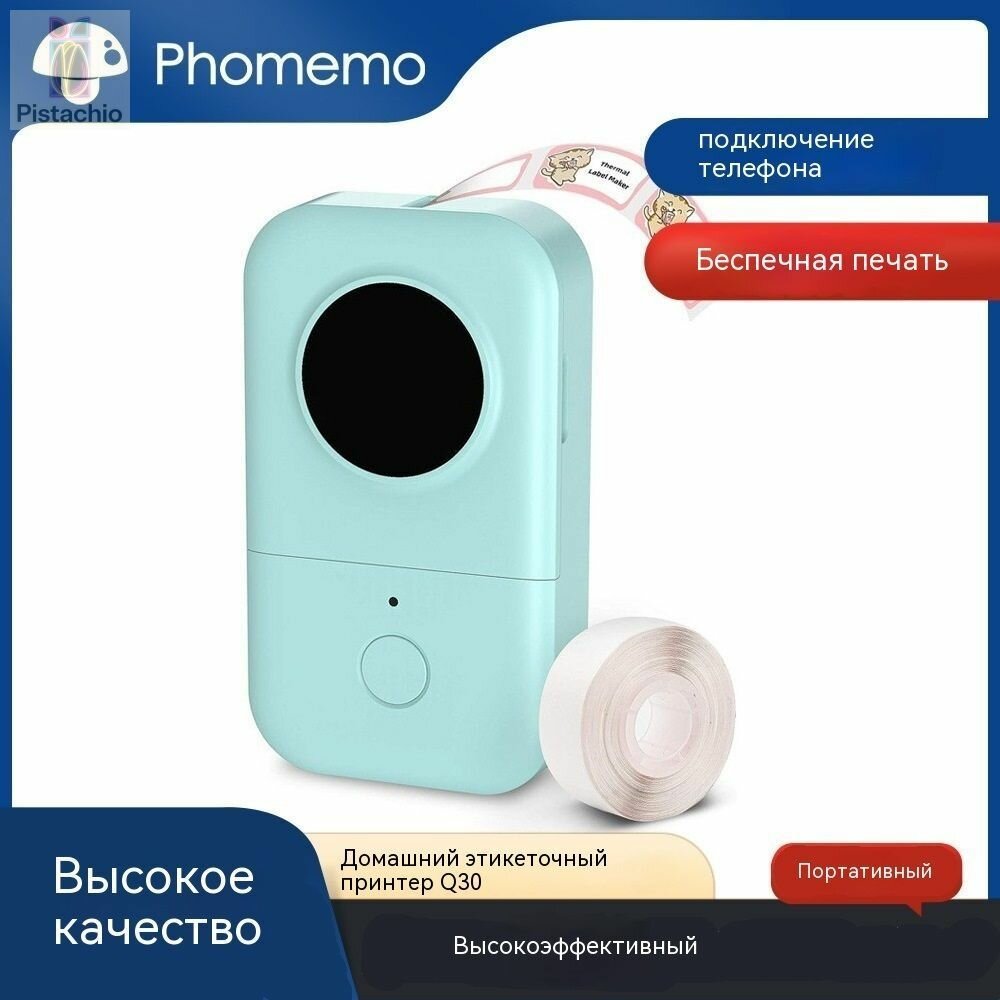 Принтер для наклеек/этикеток термо Термопринтер для этикеток Phomemo D30 (1 рулон 12 мм*40 мм 80 листов в подарок), си