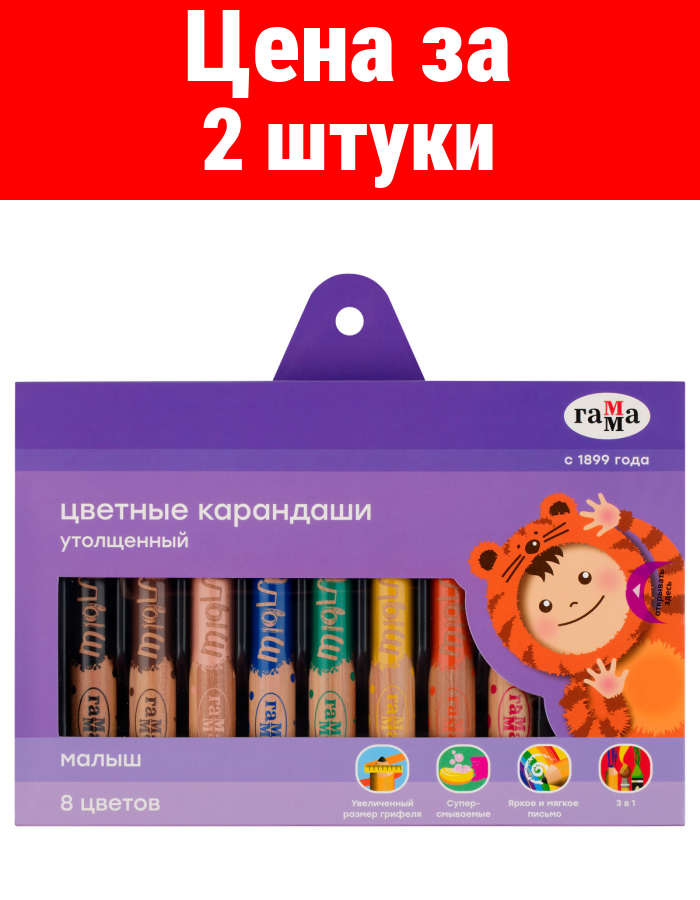 Комплект 2 шт, Карандаши цветные Гамма "Малыш", 08цв, утолщенные, заточен, с точилкой, картон. упаковка, европодвес