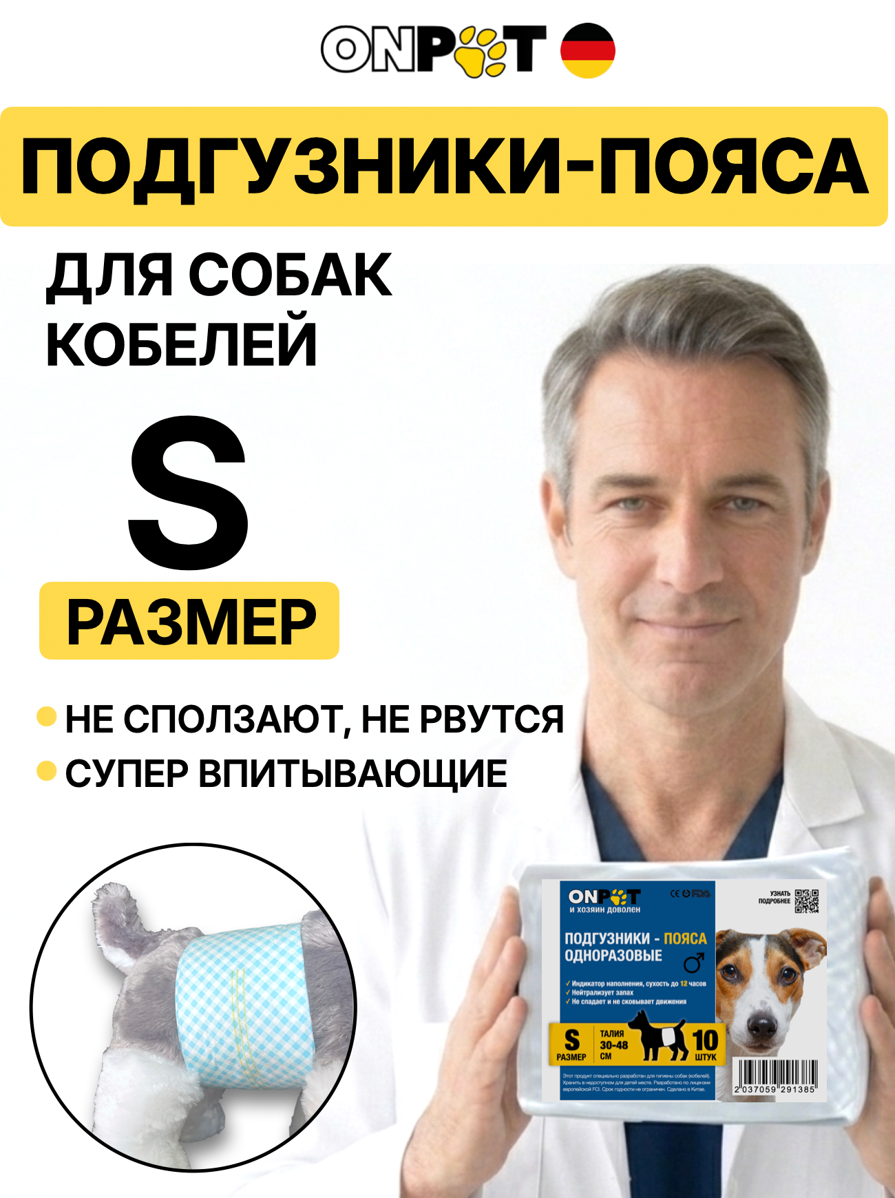 Подгузники пояса для животных собак кобелей мальчиков, размер S,10 штук
