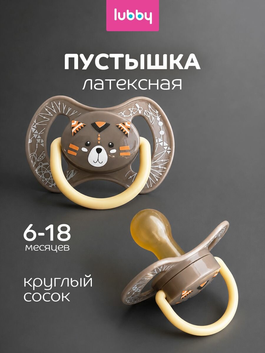 Соска пустышка 6+ lubby, соска латексная 12+ латексная соска пустышка для возраста 6 месяцев 12 месяцев
