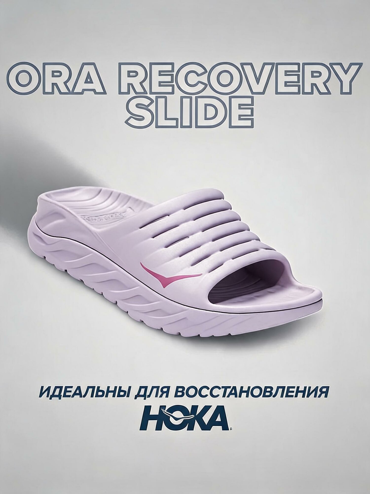 Сланцы Ora Recovery Slide