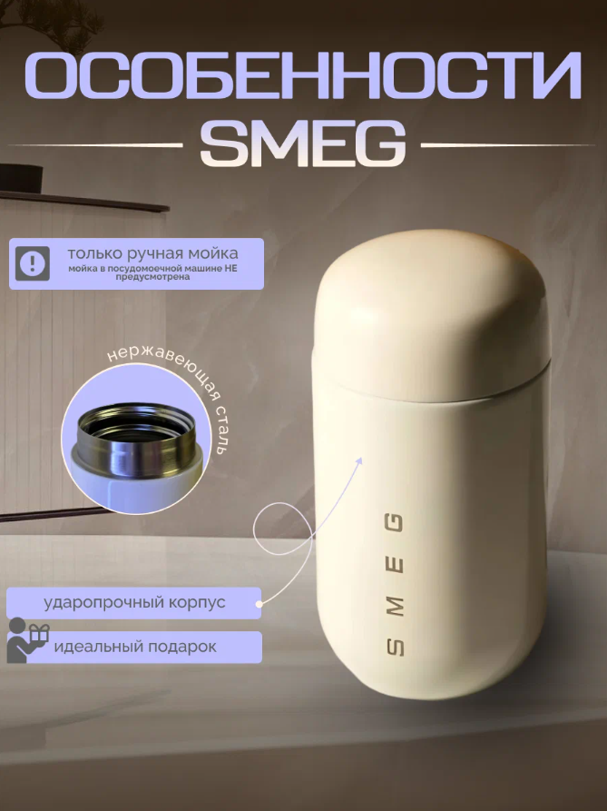 Роскошная дорожная кофейная кружка Smeg, компактная и портативная термокружка, 0,2 л.