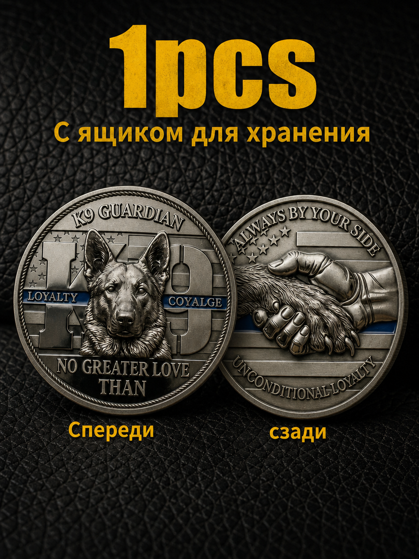 Медаль-реплика "K9 Guardian", сувенирная, для коллекционеров