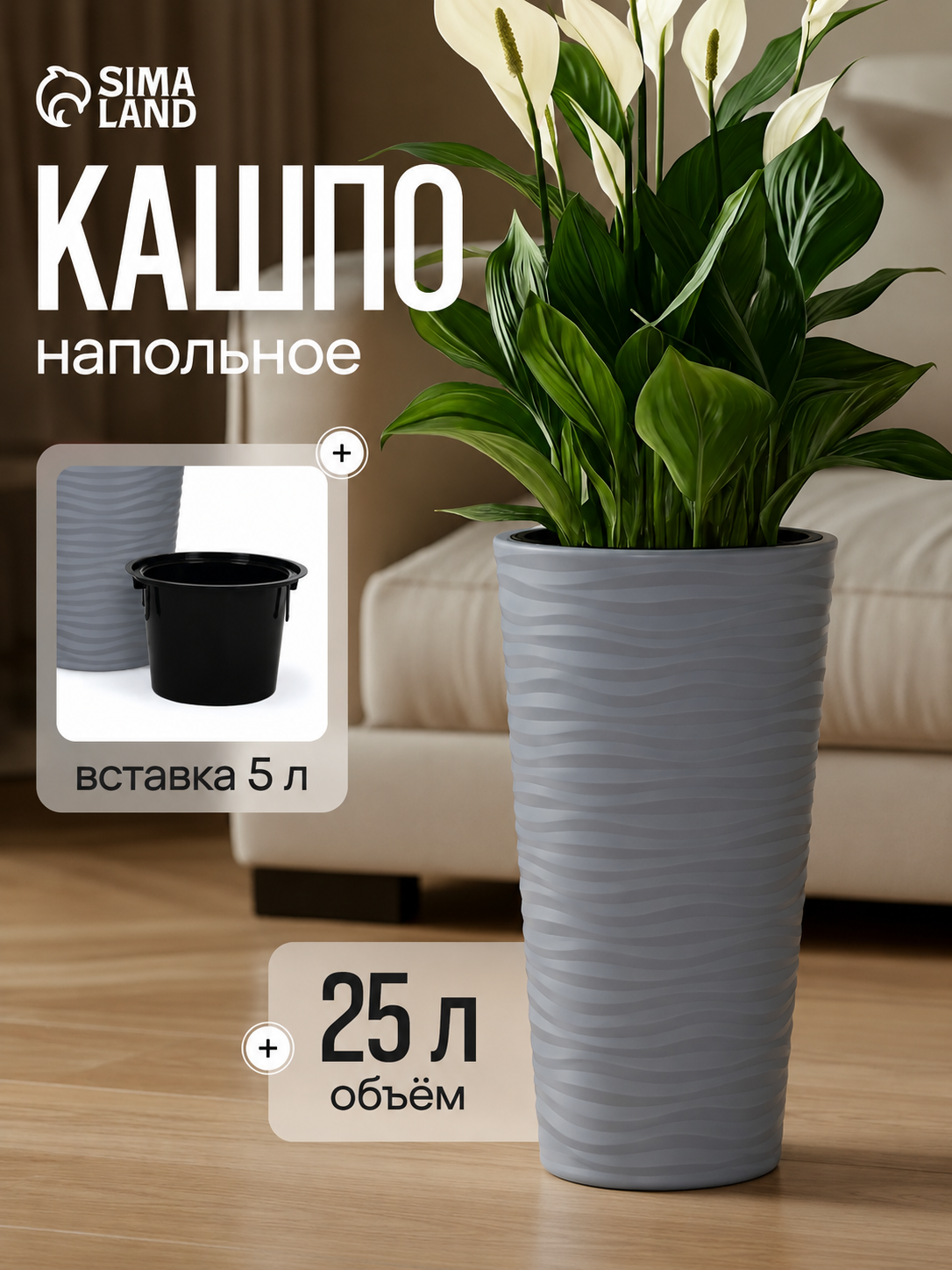 Кашпо для цветов напольное «Оазис», пластиковое, 25 л (вставка 5 л), d=29 см, h=57.5 см, серое