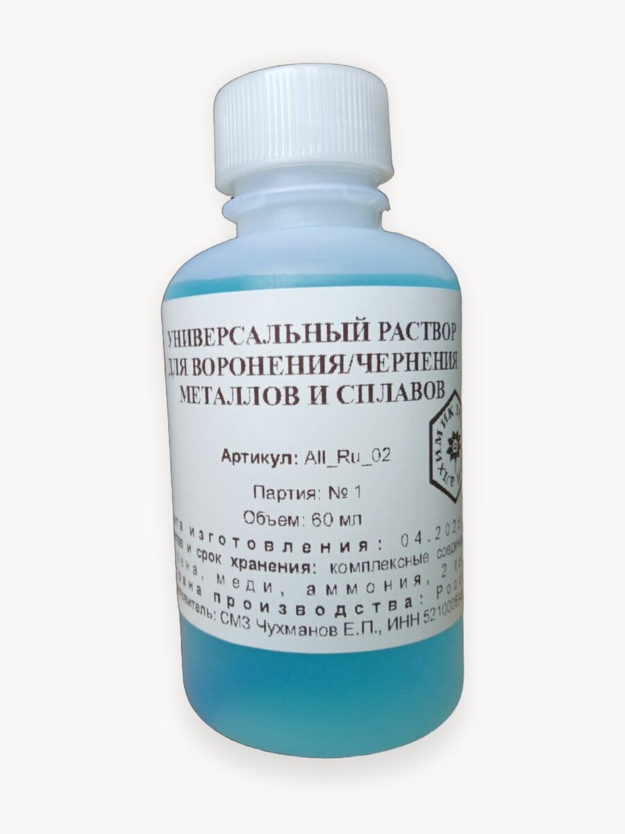 Универсальный раствор для воронения/чернения металлов и сплавов