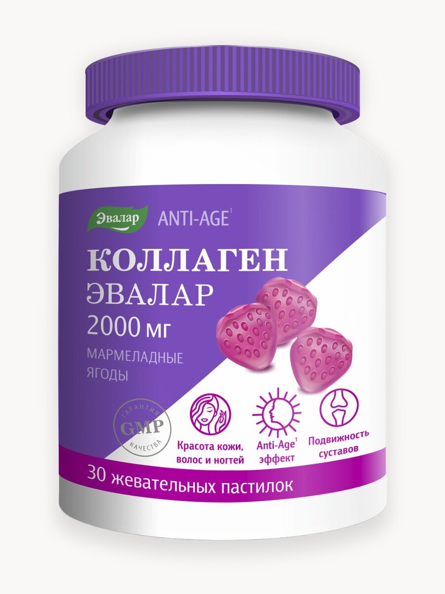 Коллаген мармеладные ягоды, 30 жевательных пастилок, Эвалар