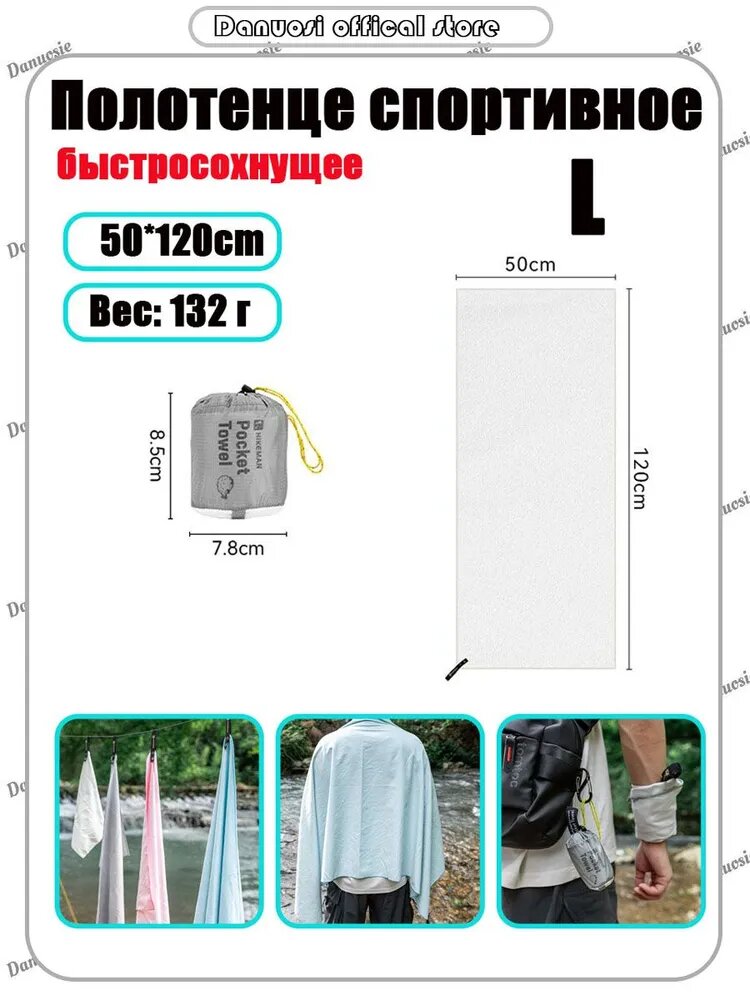 Полотенце спортивное HIKEMAN быстросохнущее 50x120см