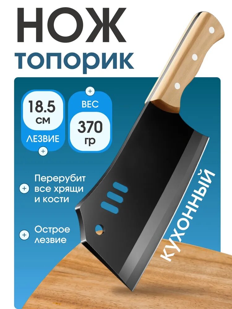 Топорик кухонный для мяса и костей / Топорик для рубки мяса