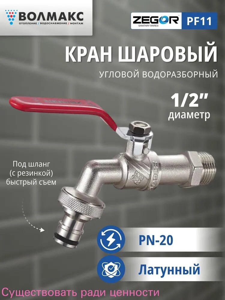Кран шаровой НР 1/2" водоразборный (с быстрым съёмом)