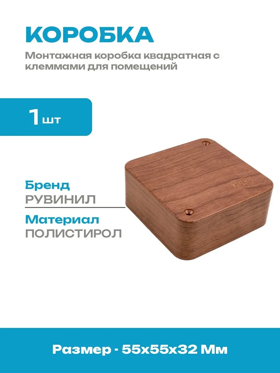 Распределительная коробка для открытой проводки 55x55x32 мм