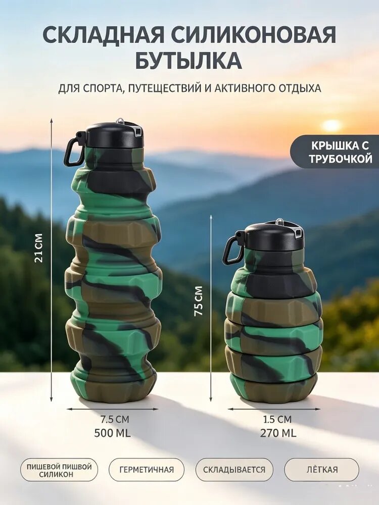 Бутылка складная, 500 мл
