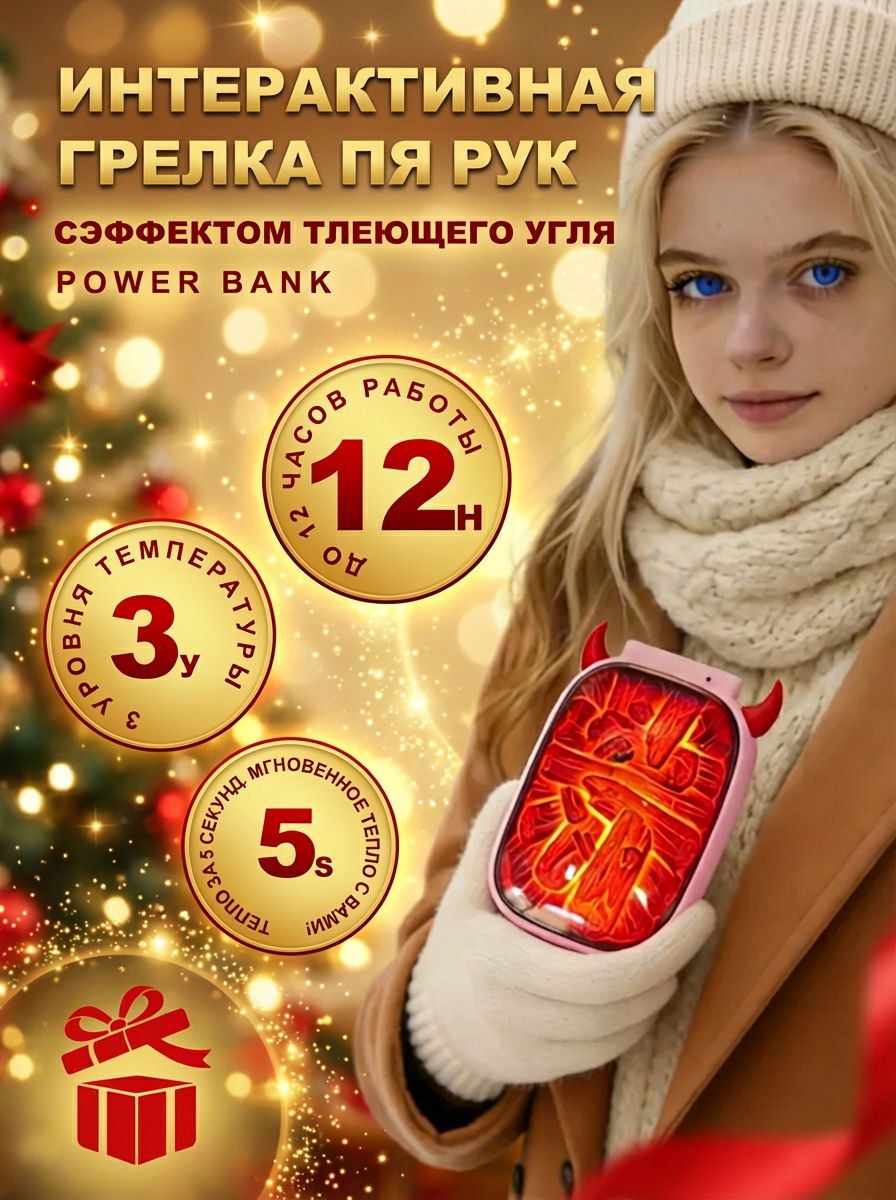 Портативная электрогрелка