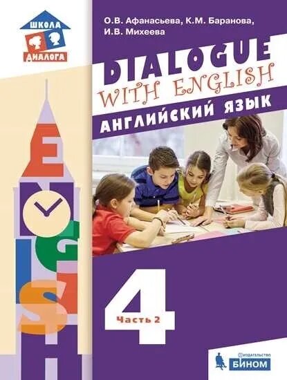 Английский язык 4 класс Учебник Часть 2