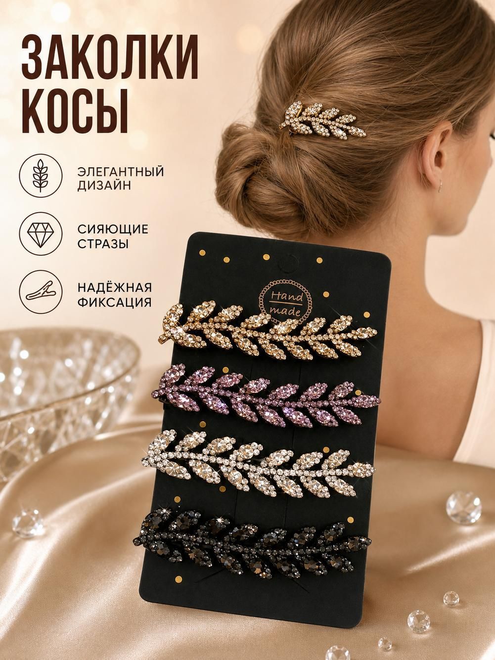 Заколка для волос 4 шт.