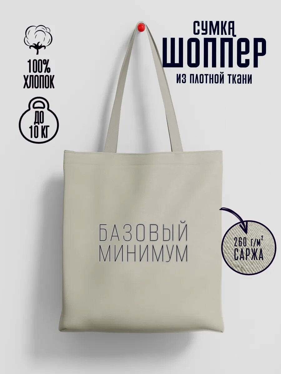 Сумка шоппер Tote Life