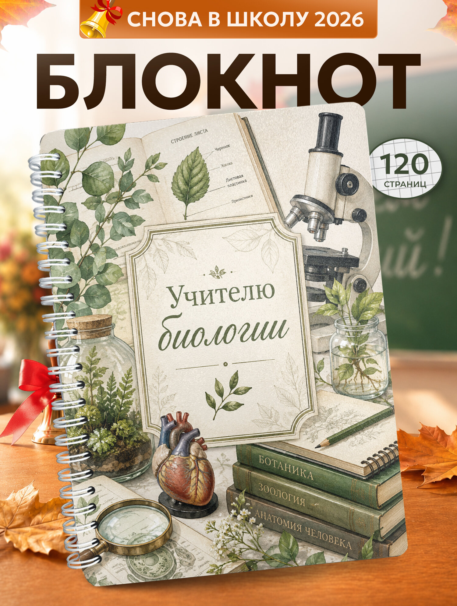 Блокнот Wood-book "Учителю биологии", A5, твердая обложка, лхдф