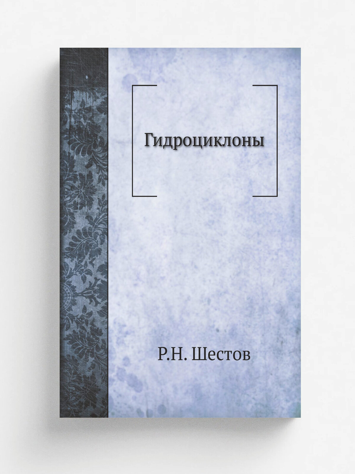 Гидроциклоны