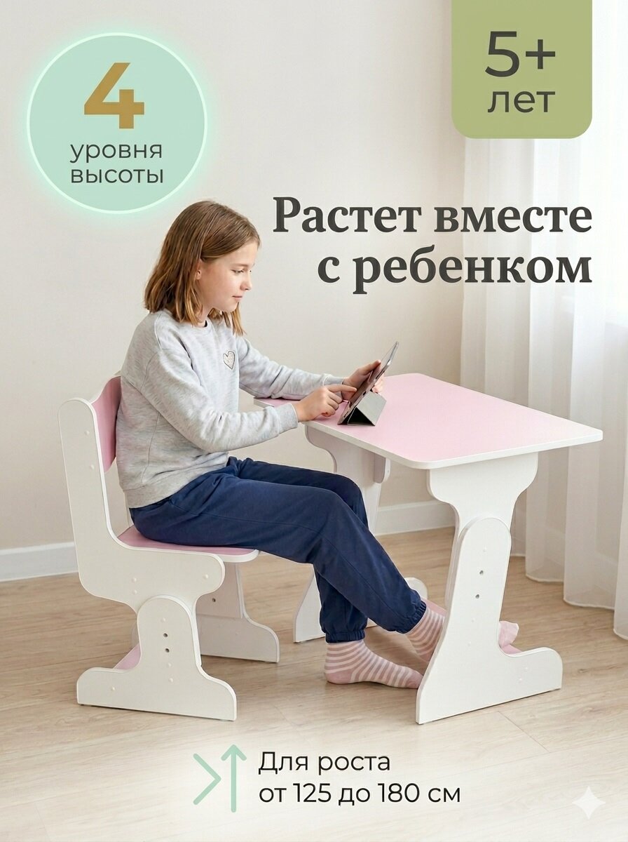 Растущий стол и стул детский. Парта для школьника. 4 уровня. "Сережка 760ST". Розовый.