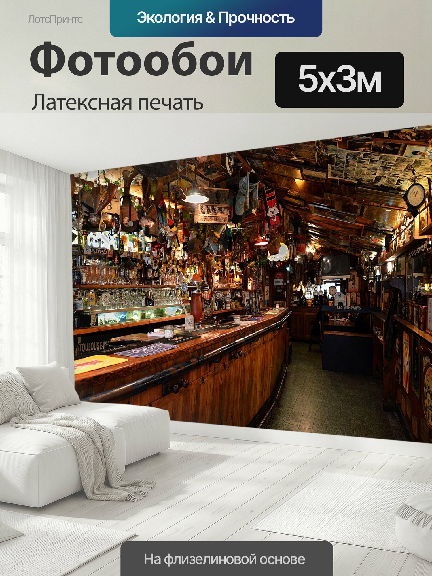 Фотообои моющиеся ударопрочные "Бар, кофе, паб" 500x300 см. латексная печать