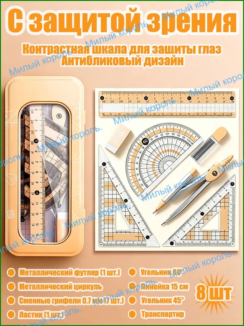 Линейки для школы набор, c защитой зрения, 8 предметов