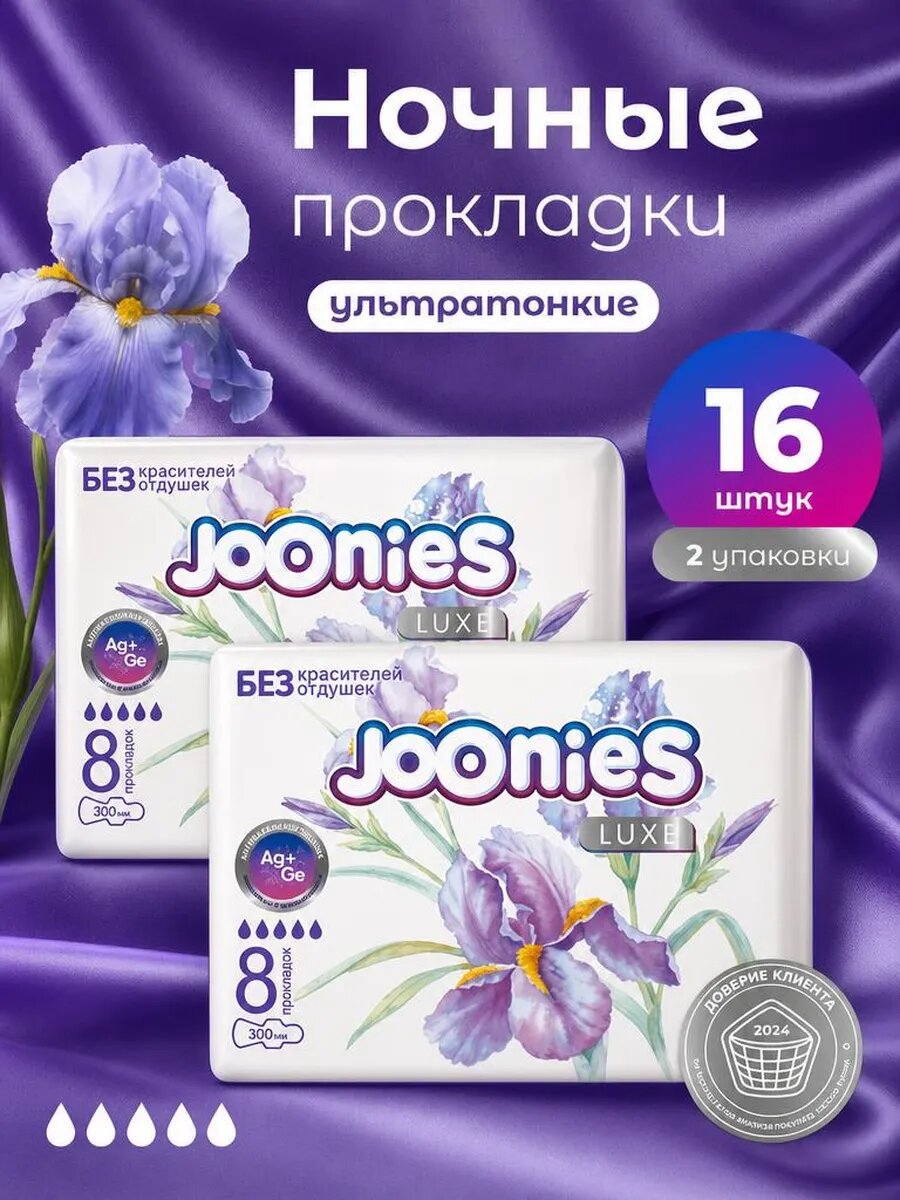 Прокладки женские одноразовые ночные, 8 шт.*2
